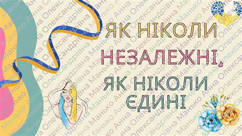 Презентація до Дня Незалежності України Презентація Виховна робота