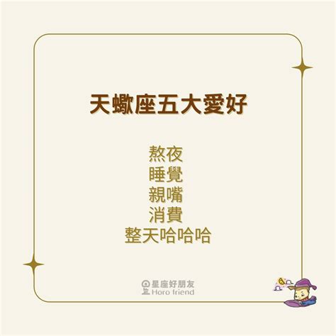 天蠍座 星座好朋友 天蠍座的5大愛好~ 👇🏻👇🏻更多語錄在這邊 Wukongwords Mrlaowang666 星座好朋友大家庭🙌🏻
