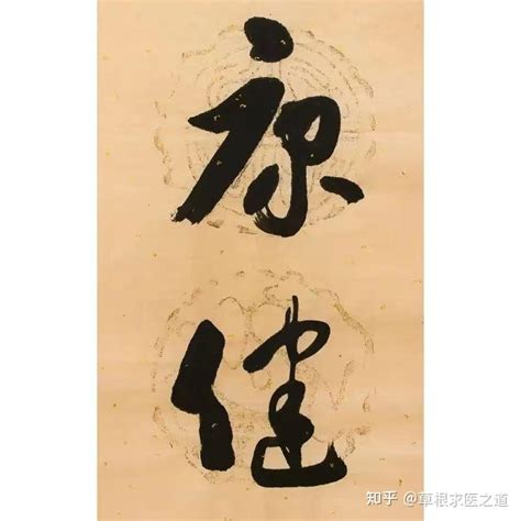 什么是健康 知乎