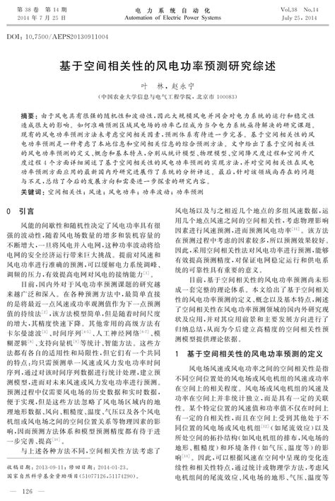 Pdf A Review On Wind Power Prediction Based On Spatial Correlation Approach