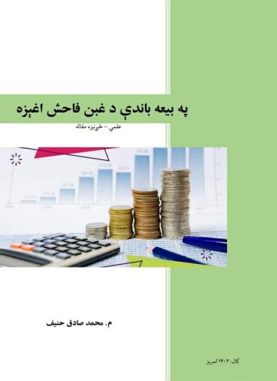 په بیعه باندې د غبن فاحش اغېزه Ketabton