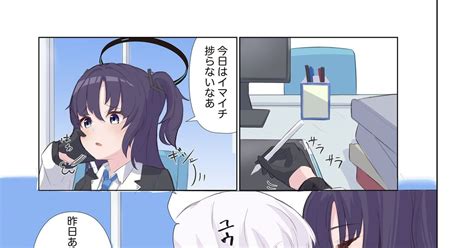 ブルアカ ノアユウ同人をユウカに見せてからかうノアだが まーびんのマンガ 漫画 ブルーアーカイブ Bluearchive Pixiv