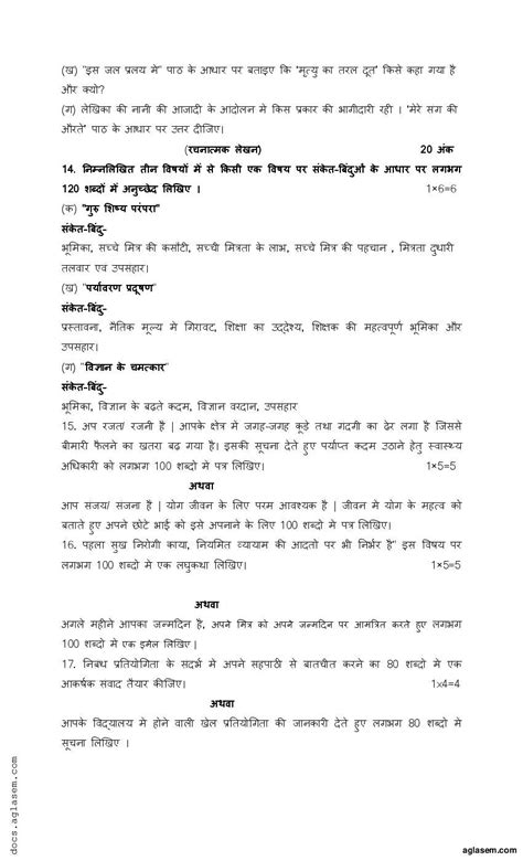 कक्षा 9 हिंदी का सैंपल पेपर 2024 Download Here अगलासेम