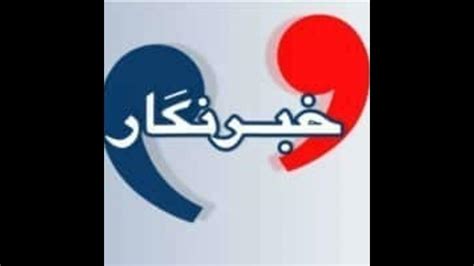 خبرنگار یادی از ورقا تبیانیان Youtube