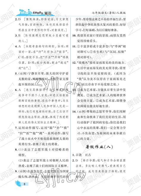 2023年暑假Happy假日七年级语文人教版答案青夏教育精英家教网