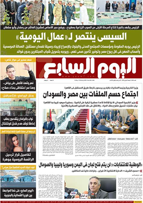 اليوم السابع السيسي ينتصر لـعمال اليومية اليوم السابع