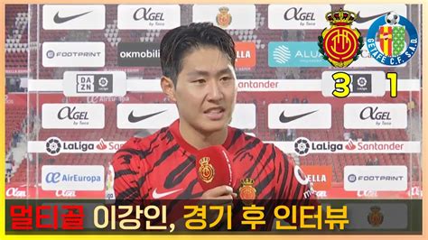 이강인 멀티골 세레머니 비하인드 해외축구 갤러리