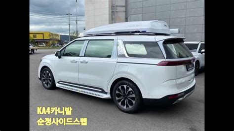 4세대 카니발 솔라가드새턴썬팅 코토 일체형루프박스 코토사이드어닝 순정사이드스텝 Youtube
