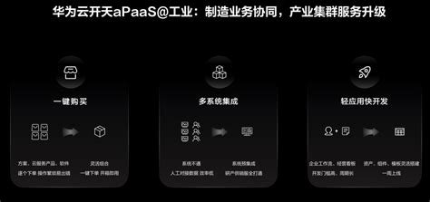 以开发者为核心，华为云开天 Apaas 正式上线 知乎