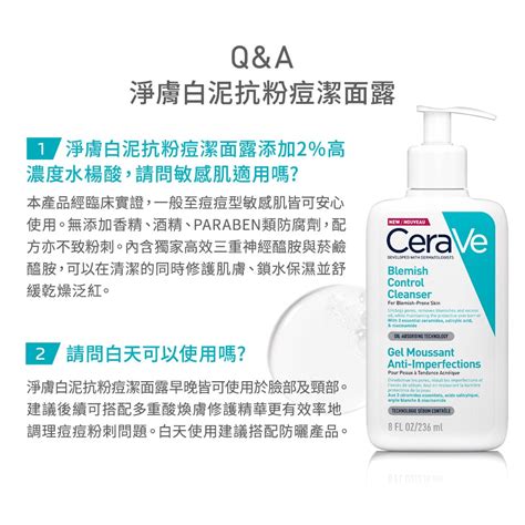 淨膚白泥抗粉痘潔面露 236ml 油痘粉刺系列｜cerave適樂膚 台灣官網