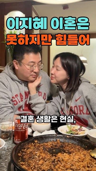 이지혜 이혼하고 싶지만 아이들 생각해서 안할거다 이지혜 샵 문재완 동상이몽2 동상이몽 Youtube