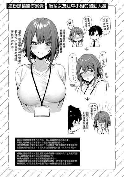 Kouhai Kanjo Tsujinakasan Ni Ochinchin O Torottoro Ni Sarete