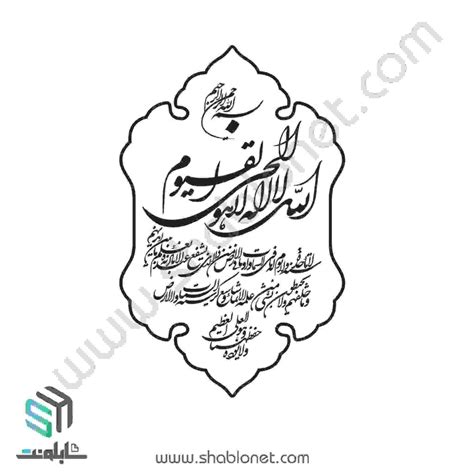 وکتور آیت الکرسی دانلود تایپوگرافی های مذهبی شابلونت