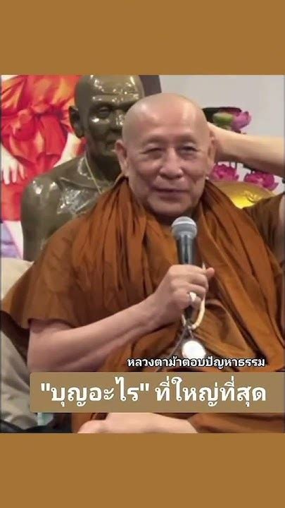 ตามศาสตร์หลวงปู่ดู่ หลวงตาม้า หลวงตาม้าบรรยายธรรม คาถามหาจักรพรรดิ