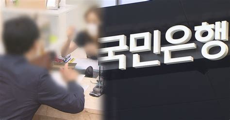 Kb 전세대출 제한 연장은행권 가계대출 조이기