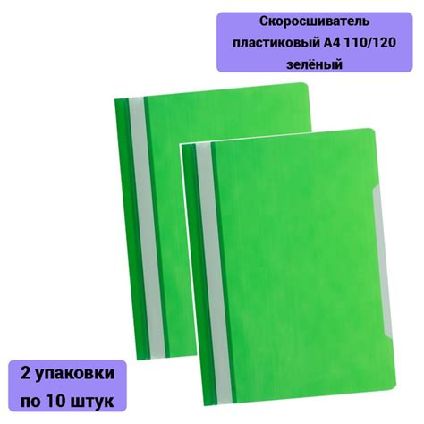 Скоросшиватель пластиковый A4 Attache Economy 100 120 зеленый 2