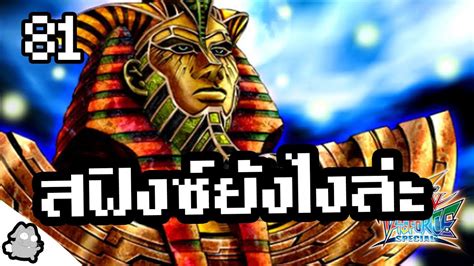 Yu Gi Oh Arc V Tag Force Special พาร์ท81 ทำไมนายทำแบบนี้ยูยะ Youtube