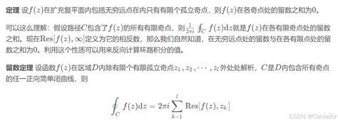 复变函数——留数本性奇点的留数 Csdn博客
