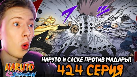 НАРУТО И САСКЕ ПРОТИВ МАДАРЫ Наруто Шиппуден Ураганные Хроники