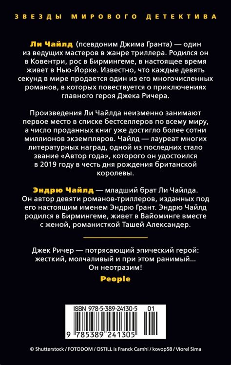 Книга "Джек Ричер: Лучше быть мертвым" Чайлд Л - купить книгу в ...