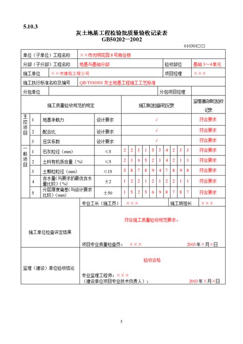 检验批质量验收记录表填写范例 土木在线