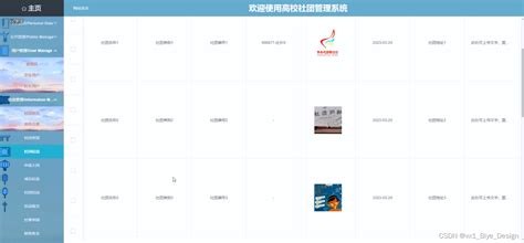 ssm mysql高校社团管理系统 计算机毕业设计源码86128 csdn博客