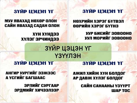 Бүтээлч багш 📚ЗҮЙР ЦЭЦЭН ҮГ үзүүлэн файл 👉Анги танхимаа Facebook