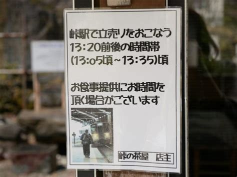 秘境駅山形の秘境で出会ったノスタルジックな光景峠の茶屋力餅でひとやすみ山形県米沢市 せんだいマチプラ
