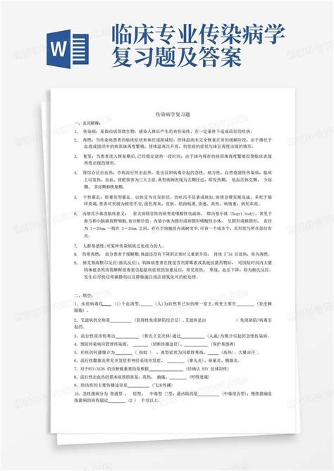 临床专业传染病学复习题及答案word模板下载编号qjymdvdy熊猫办公