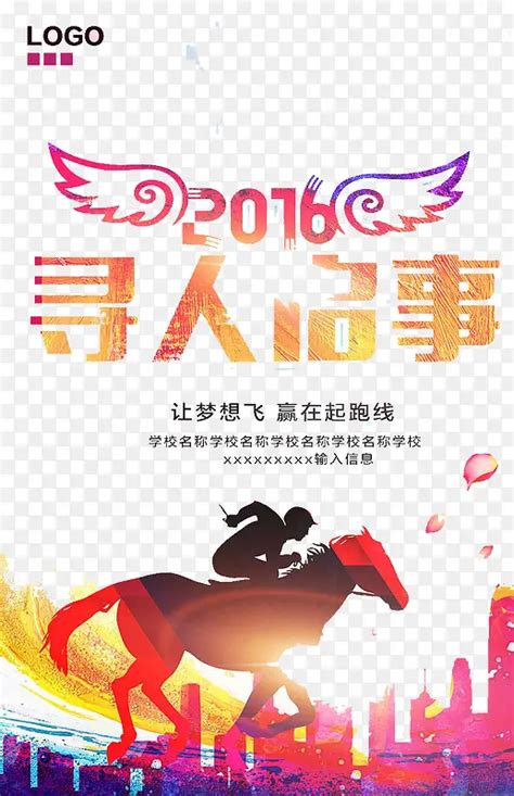 寻人启事png图片素材下载图片编号yxopprlm 免抠素材网