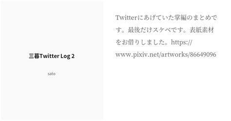 R 18 三暮 三暮twitter Log 2 Satoの小説 Pixiv