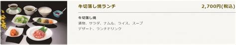 叙々苑ランチ土日メニュー値段、食べ放題、ランチ予約はこちら スッキリ解決！