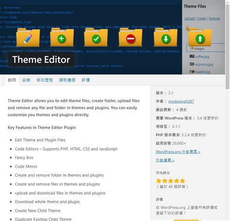 [wordpress] Theme Editor－功能齊全的主題與外掛修改器 零科技