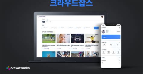 크라우드웍스 디지털 긱 이코노미 플랫폼 크라우드잡스 출시