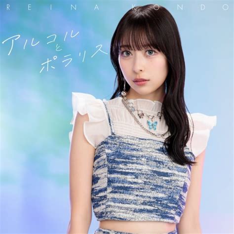 Theme Song Kondo Reina Alcor To Polaris Animate LIMITED SET Animate Bangkok Online Shop