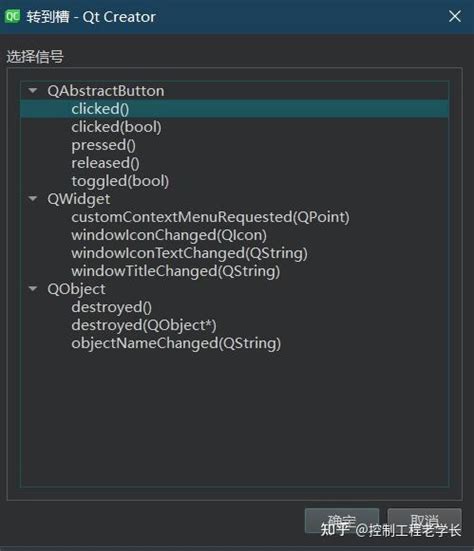 Qt6中qpushbutton的信号函数 知乎