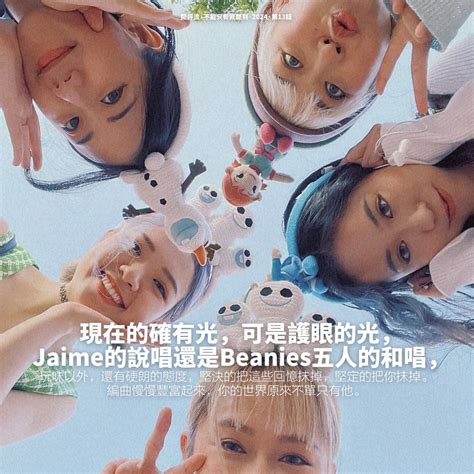 【不能只有我聽到2024．音樂選擇】他不愛你？還有我們！beanies《今晚抹掉你》