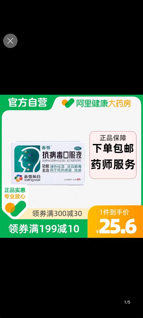 莲花清瘟胶囊和香雪制药抗病毒口服液的区别，带有otc标识的药是指非处方药物，红色财富号东方财富网