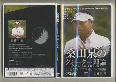 Yahooオークション Dvd 桑田泉のクォーター理論 実践編 ダイジェス
