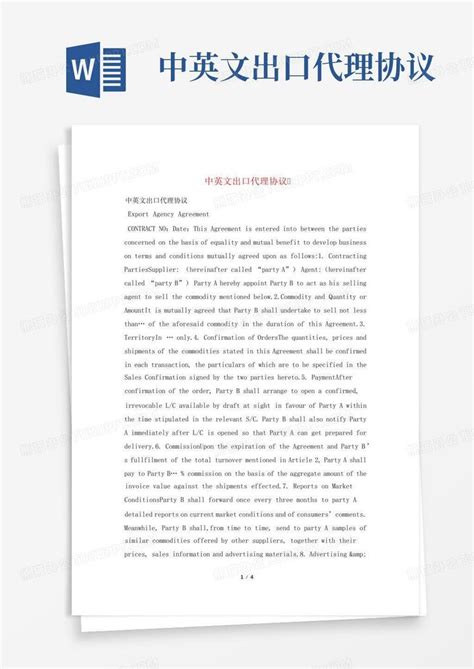 中英文出口代理协议Word模板下载 编号qxxyvbor 熊猫办公
