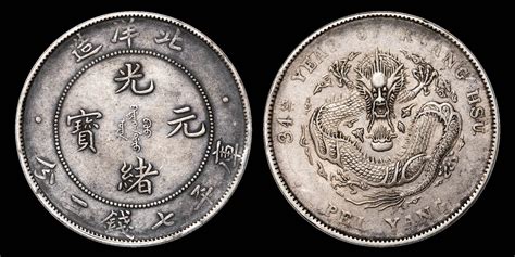 1908年光绪三十四年北洋造光绪元宝库平七钱二分 Pcgs Au Detail 92 89128572 南京三省2023年秋拍 钱币专场首席