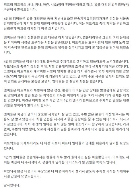 피프티 피프티 멤버 4인전속계약 효력정지가처분 신청 관련 입장문 연예이슈 수다방 네모판