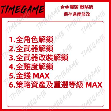 NS SWTICH 合金彈頭 戰略版 存檔修改 角色 武器 金錢 越南大戰 Metal Slug Tactics 電子遊戲 電子遊戲 Nintendo 任天堂 Carousell