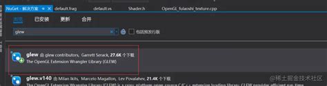使用nuget极速搭建opengl环境（vs glfw glew）下载glfw 2 下载glew 3 最后的 掘金