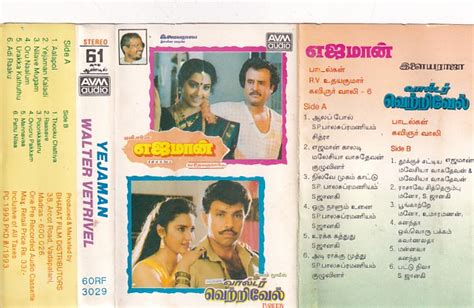 Yejaman Walter Vetrivel Tamil Film Audio Cassette By Ilayaraaja Audio Cassettes Ilaiyaraja