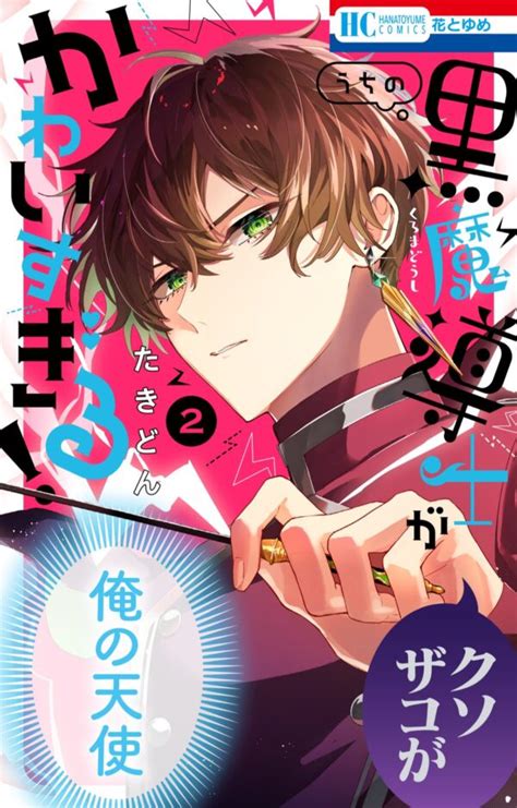 Uchi No Kuro Madoushi Ga Kawaisugiru La Vaca Japonesa
