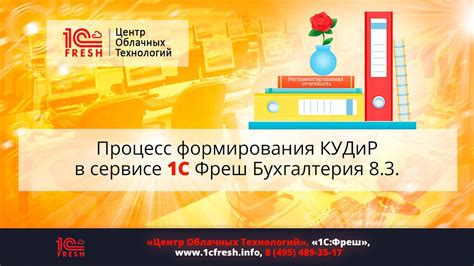 📚 Как сформировать КУДиР в сервисе 1С Фреш Youtube