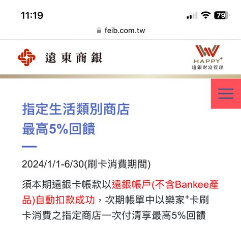 情報 遠銀樂家卡2024上半年權益 Ptt評價