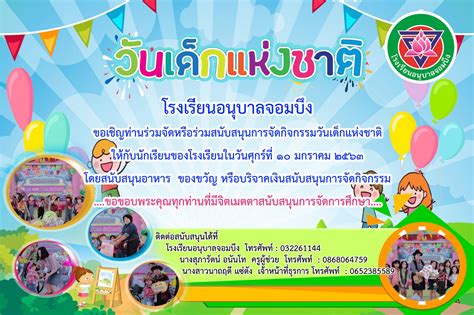 ร่วมเดินประชาสัมพันธ์เชิญชวนชาวบ้านรอบโรงเรียนร่วมสนับสนุนของขวัญวัน