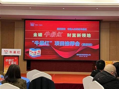 国货崛起丨牛最红项目推介会重庆站圆满收官凤凰网湖南 凤凰网